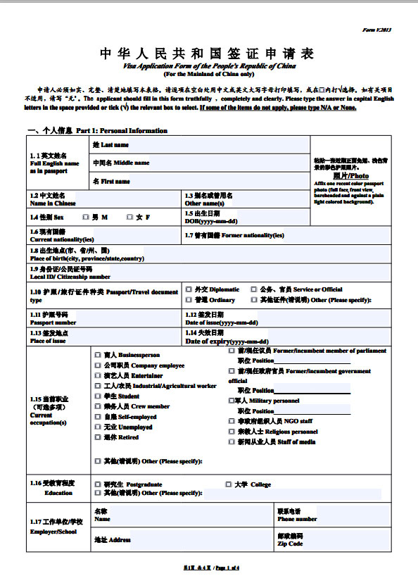 Form & Dilekçeler | Çin Vizesi Başvuru Servisi - 0212 238 55 35 | 0532 ...